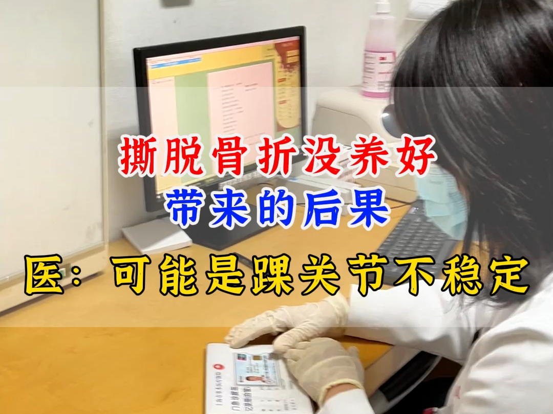 撕脱骨折没养好带来的后果