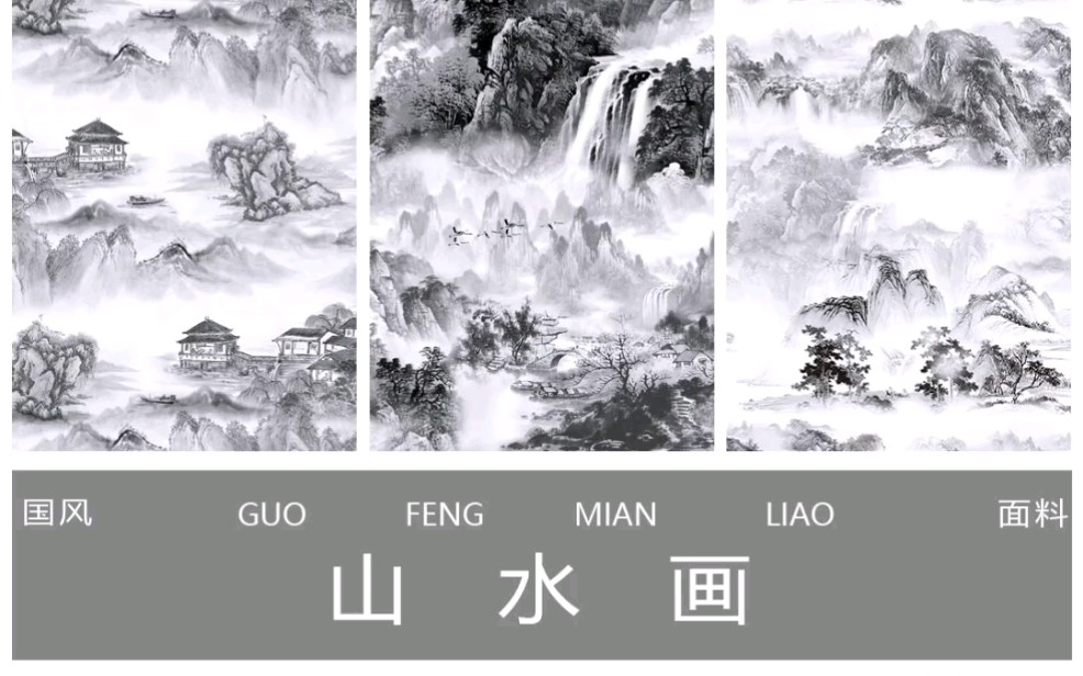 山水画的历史,山水画布料欣赏