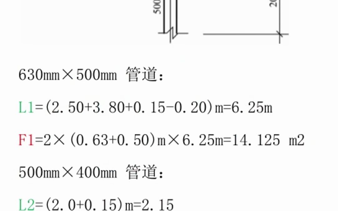 09.计算风管时长度的定义划分