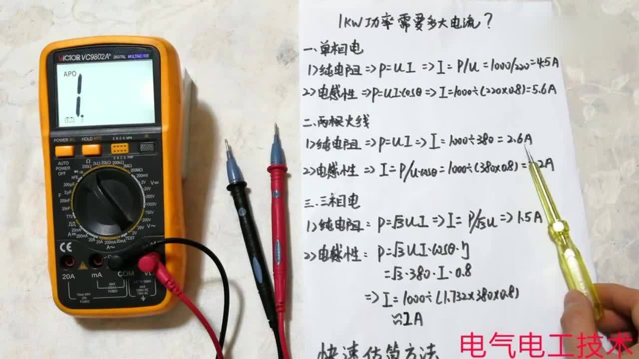 1KW功率是多少电流?记住这张表,学电工可以少走2年弯路!