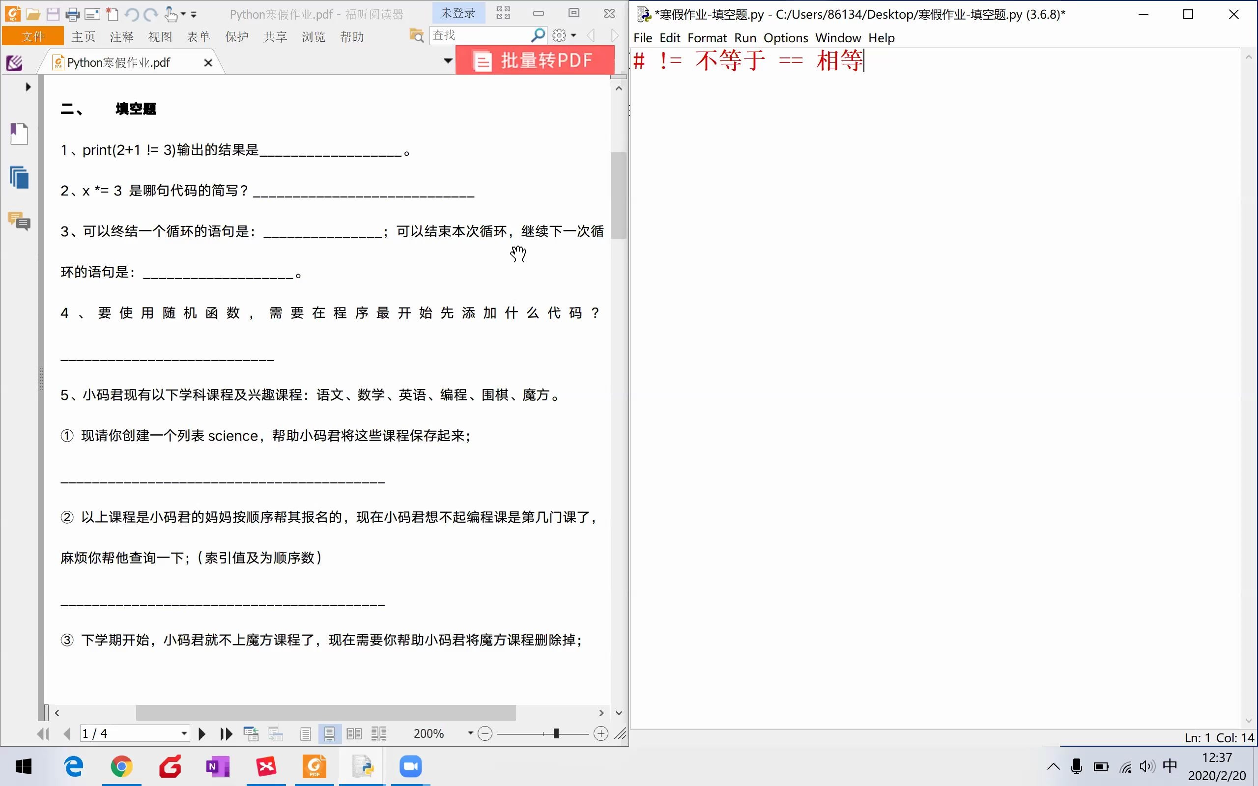 Python寒假作业-填空题讲解