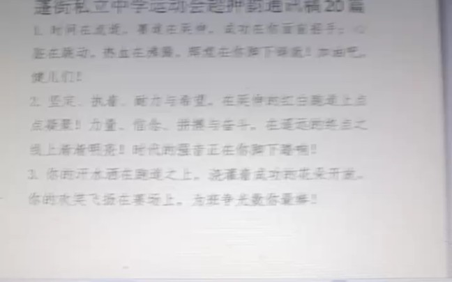 运动会必备通讯稿(但是网上找的)