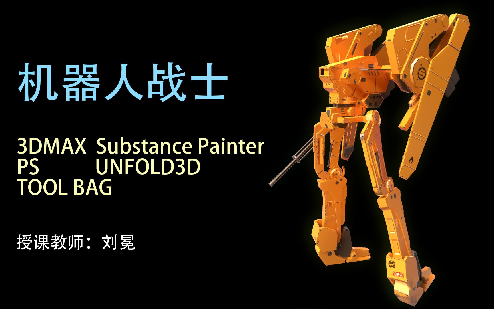 机器人模型制作第一部