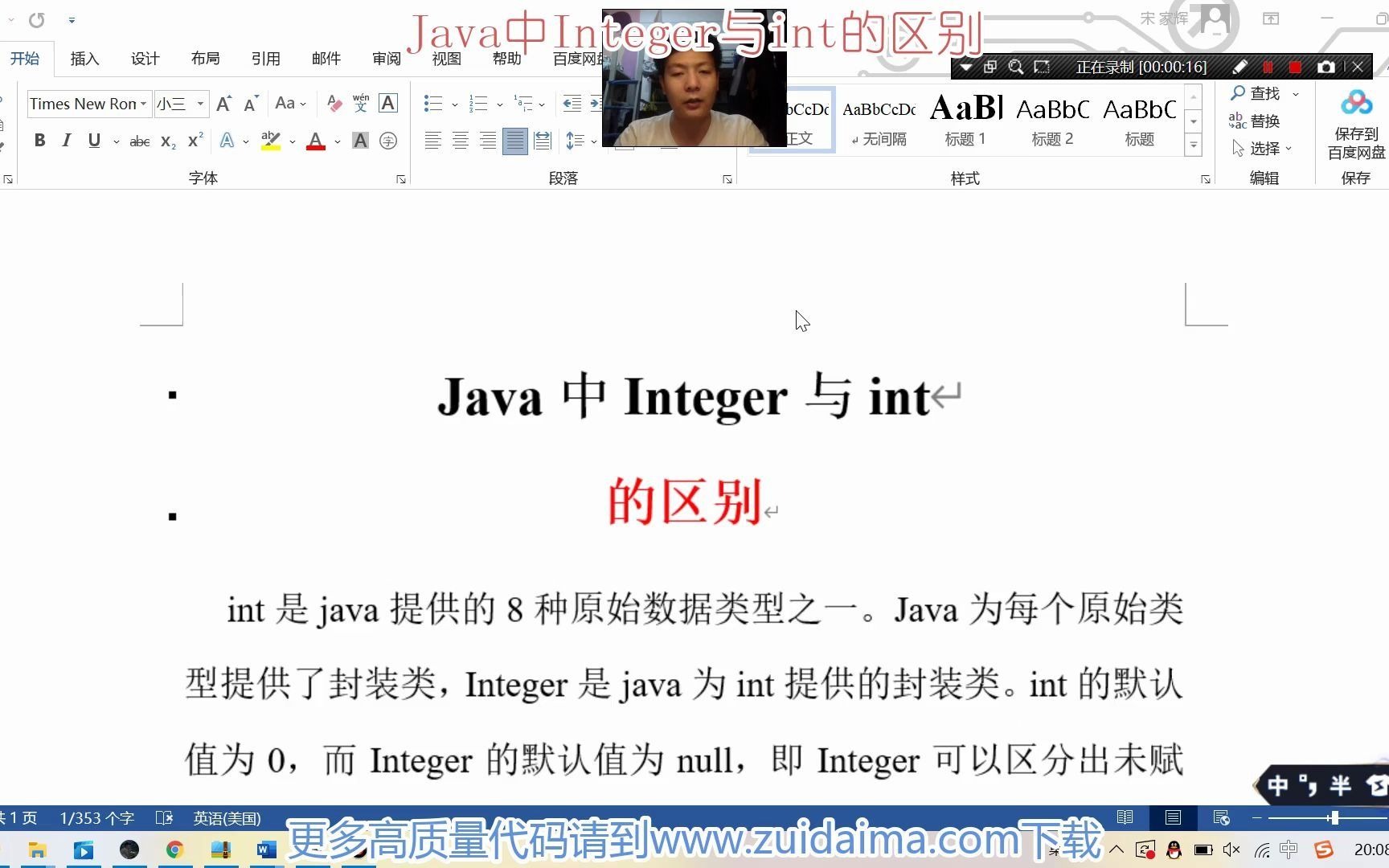 Java中Integer与int的区别