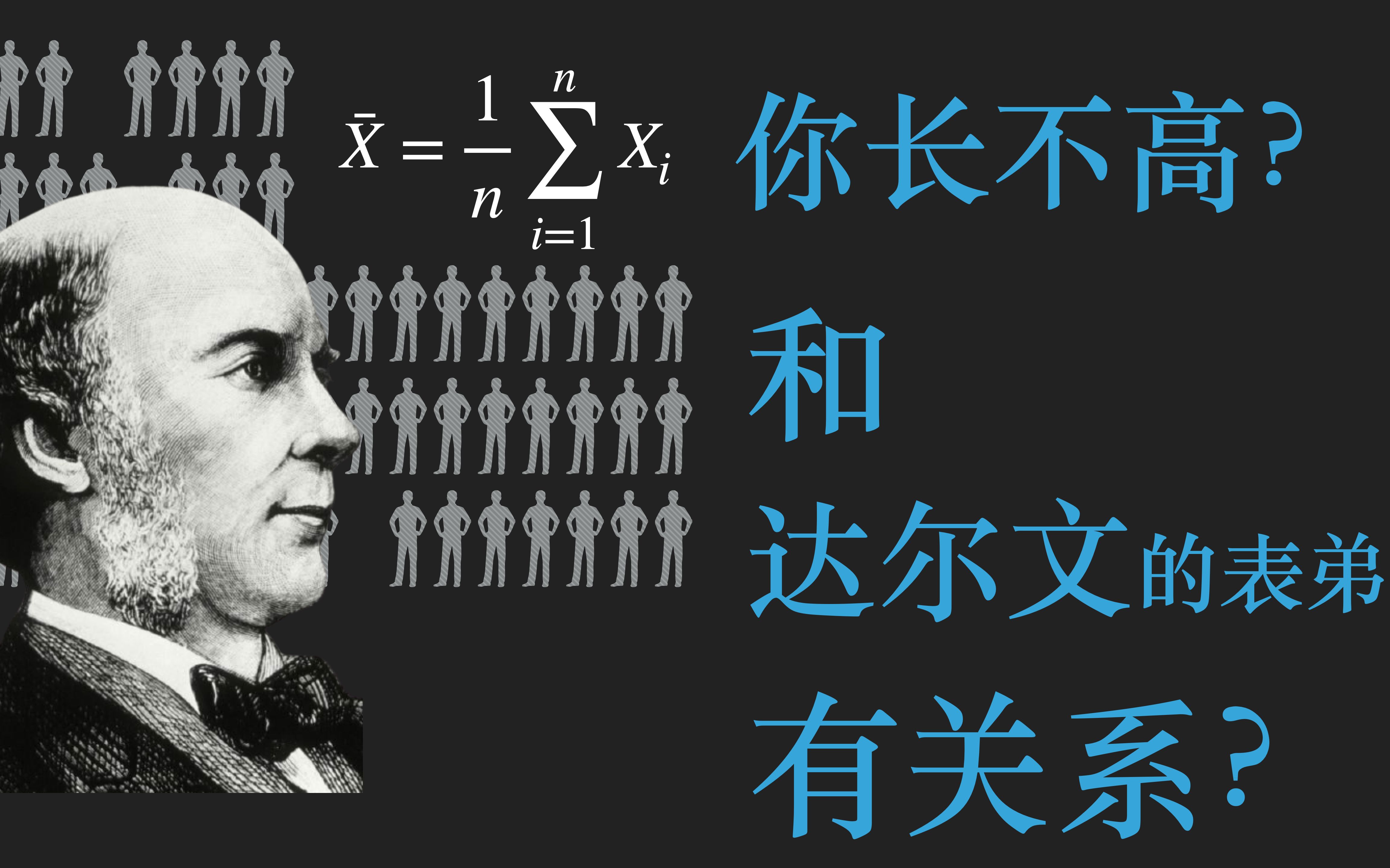 你长不高和中心极限定理有什么关系?