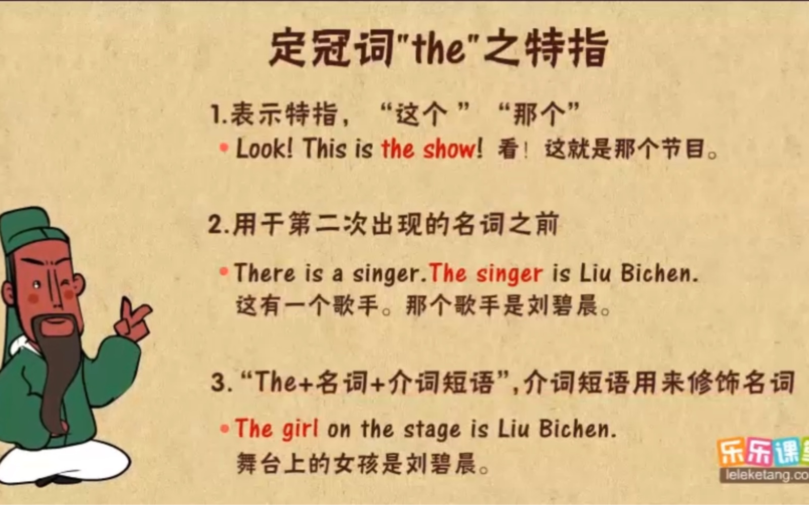 2.定冠词 the 之特指