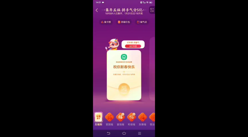 【2022新年怀旧/可能是最快集齐五福的】在支付宝的集五福活动中打...