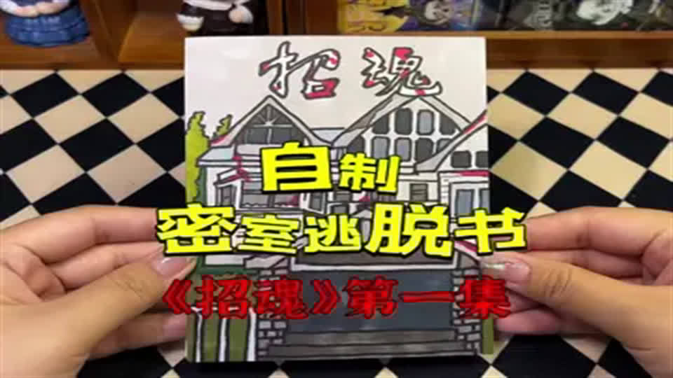 密室逃脱手帐小机关自制盲盒好久没更新啦