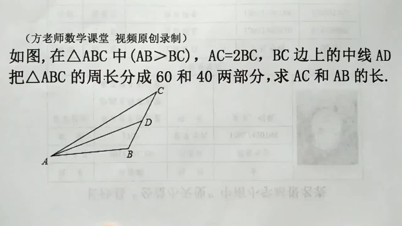 七年级:中线把△ABC周长分成60和40两部分,怎么求AC和AB的长?