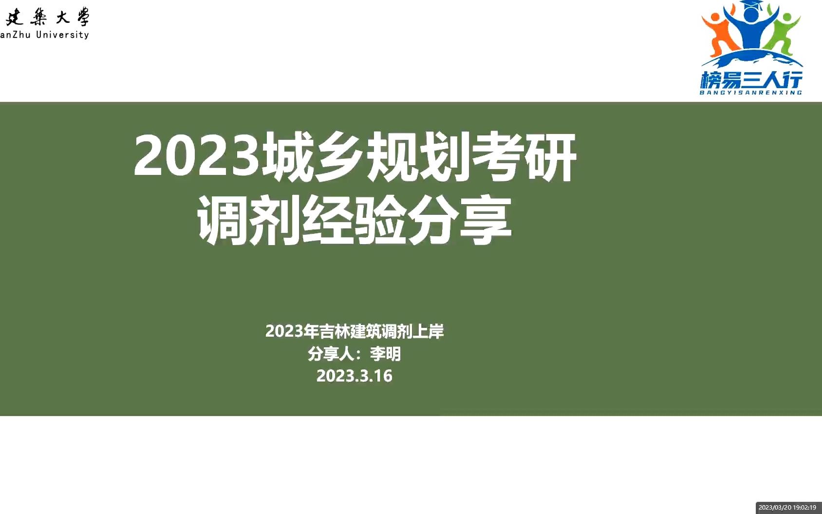 ...建筑大学城乡规划考研调剂经验分享(建筑学专硕03研究方向:城市设计)