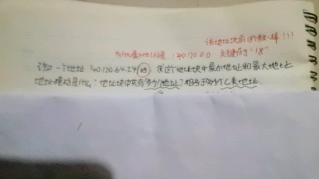 【计算机网络习题】地址掩码计算最小地址最大地址