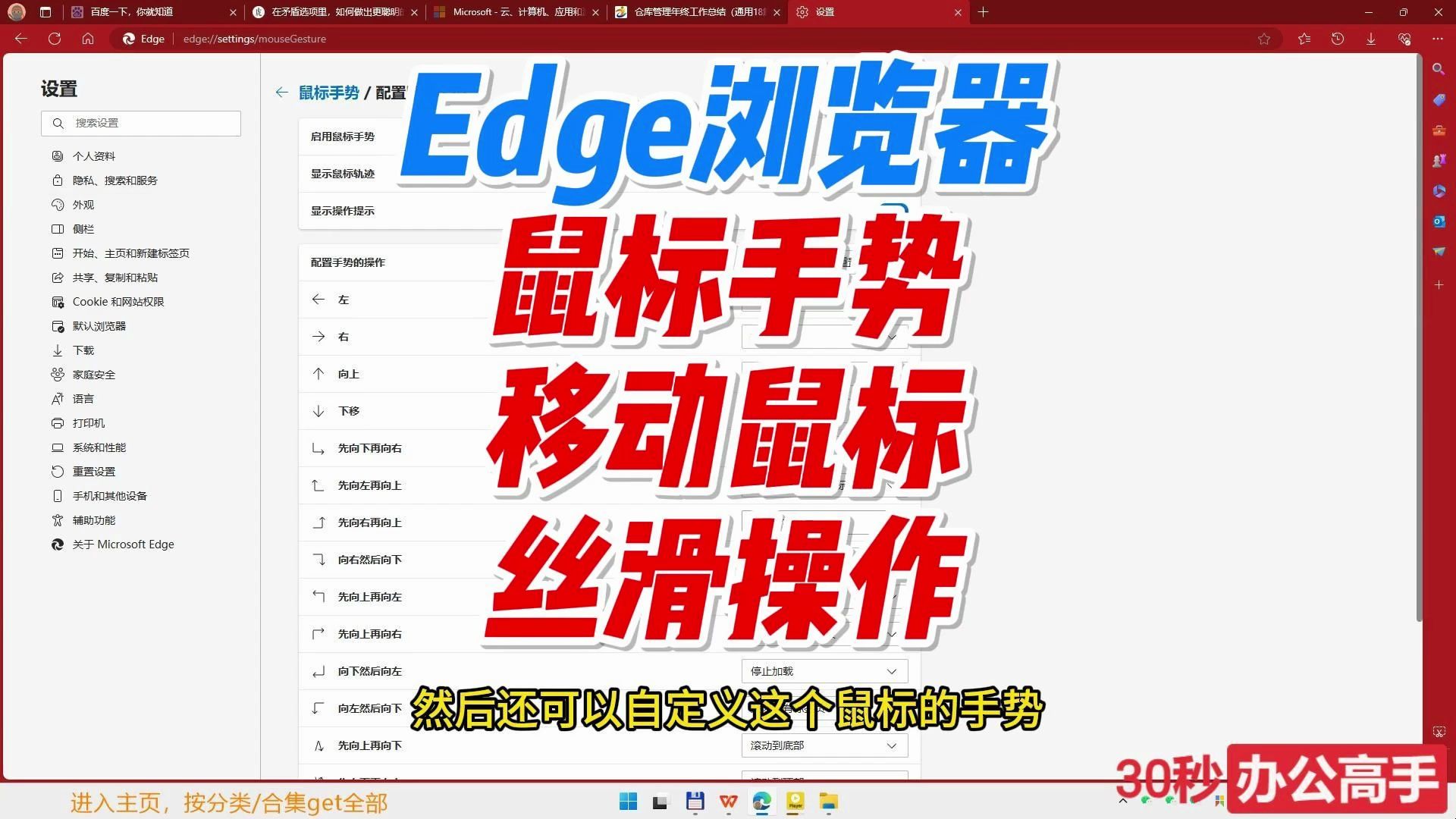 Edge浏览器用鼠标手势操作