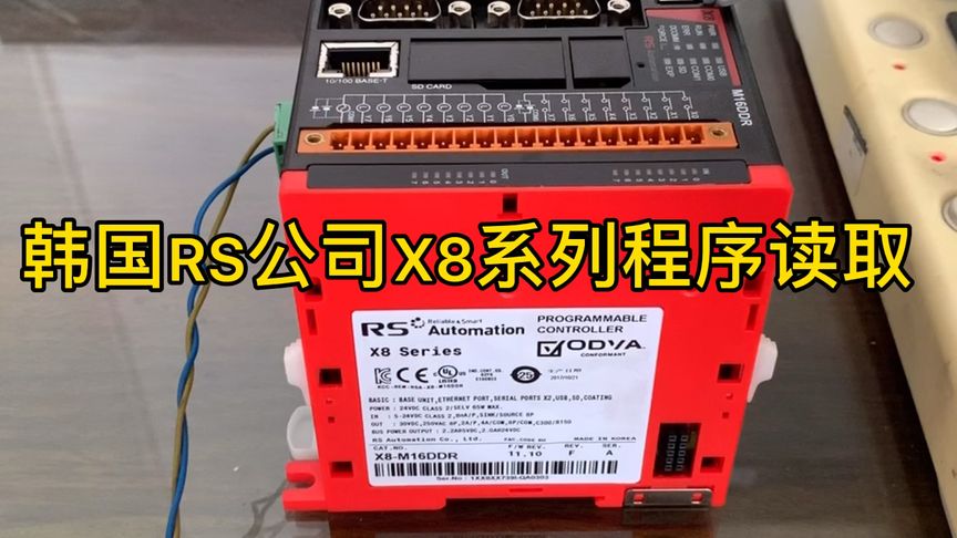 韩国RS的X8系列PLC程序读取