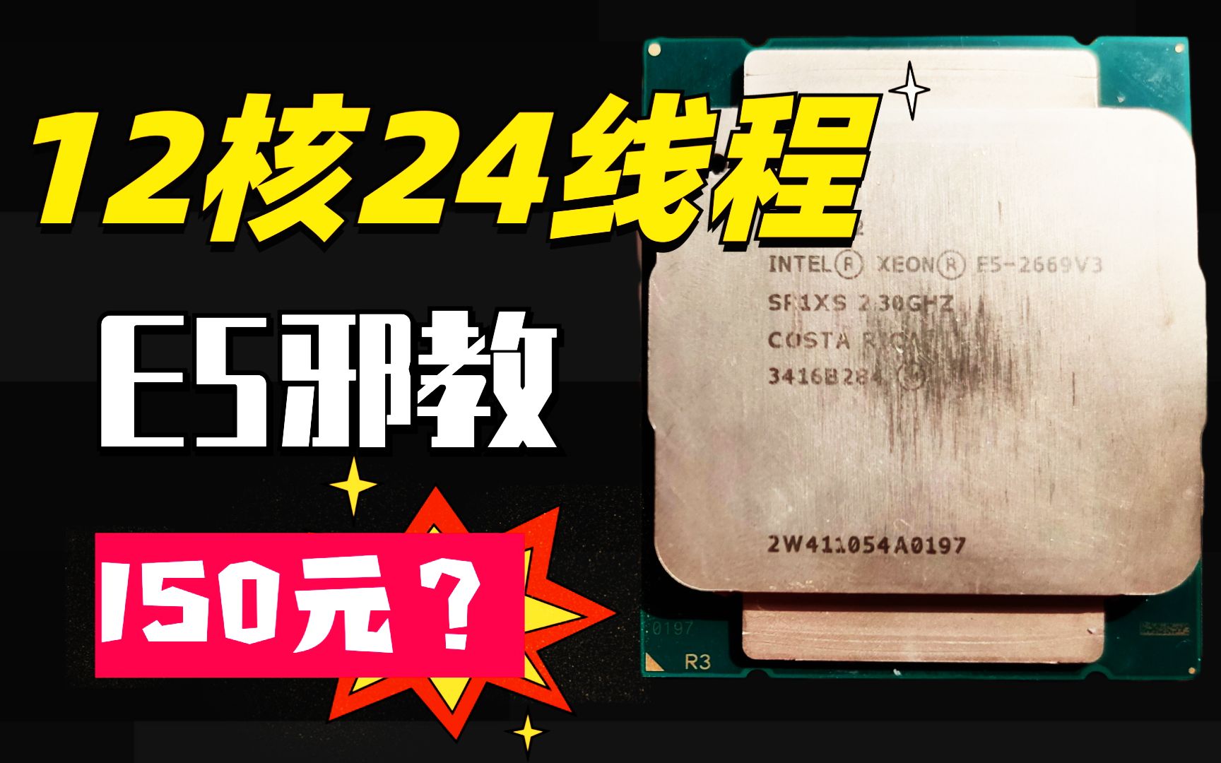 150元的E5-V3?12核24线程,还支持DDR3,超高性价比