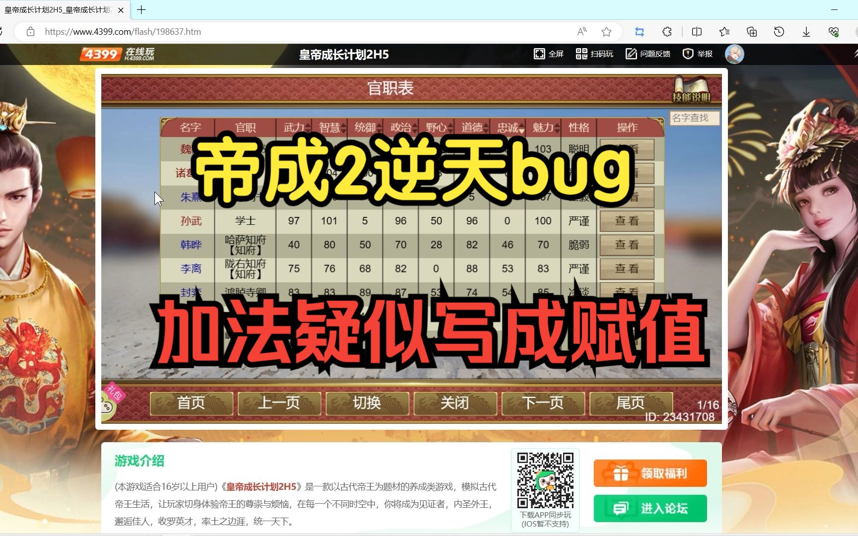 皇帝成长计划2蓝策卡拥书百城逆天bug