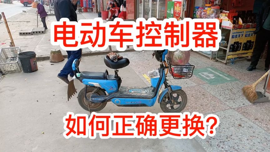 电动车控制器!如何正确检测/更换?手把手教学!满意修车!