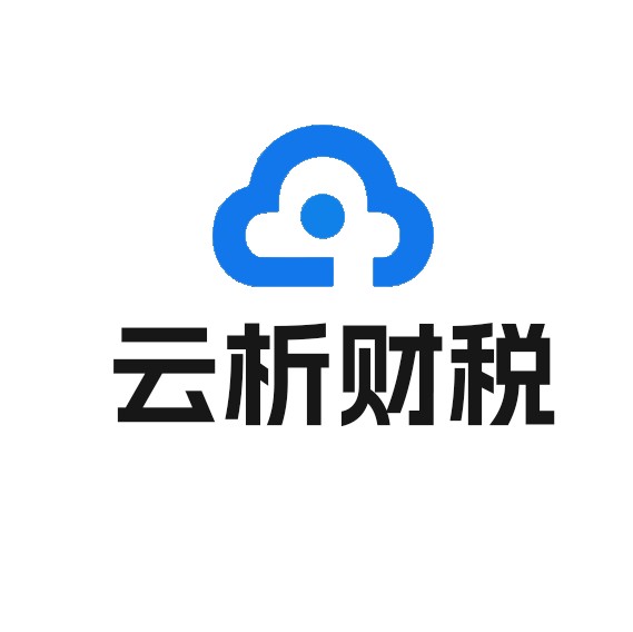 云析财税15213214023_ 