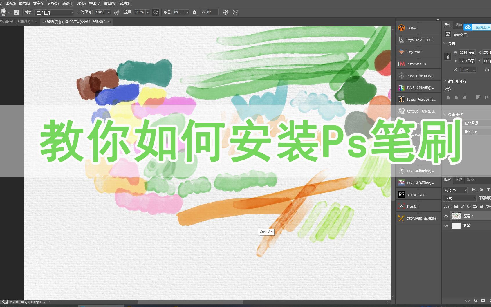 教你如何安装Ps笔刷