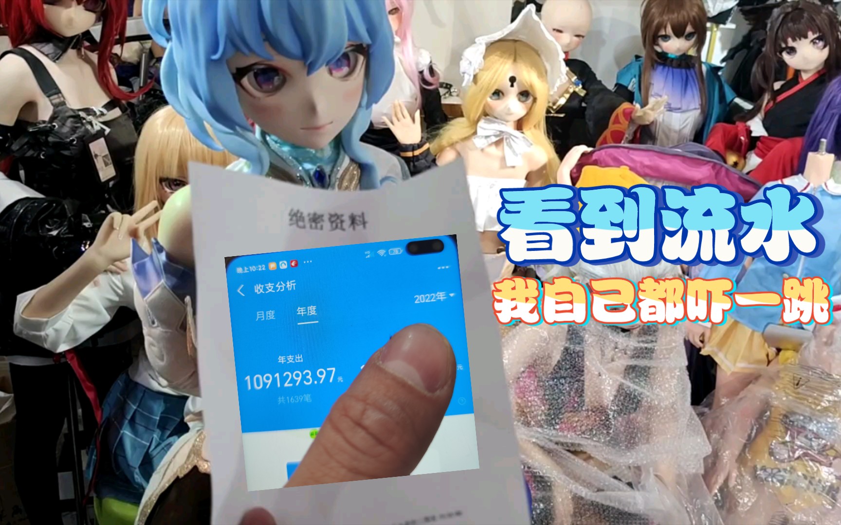 【年终总结】流水百万的实体娃娃公司年会