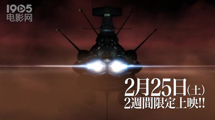 《宇宙战舰大和号2202 爱的战士们》预告片