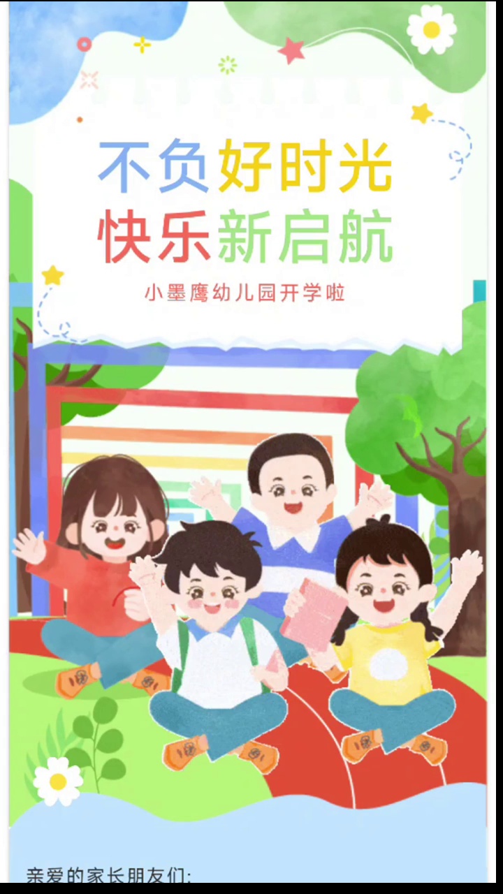 ߑ�别错过!幼儿园开学通知的排版素材精选 #公众号排版设计 #幼儿园...