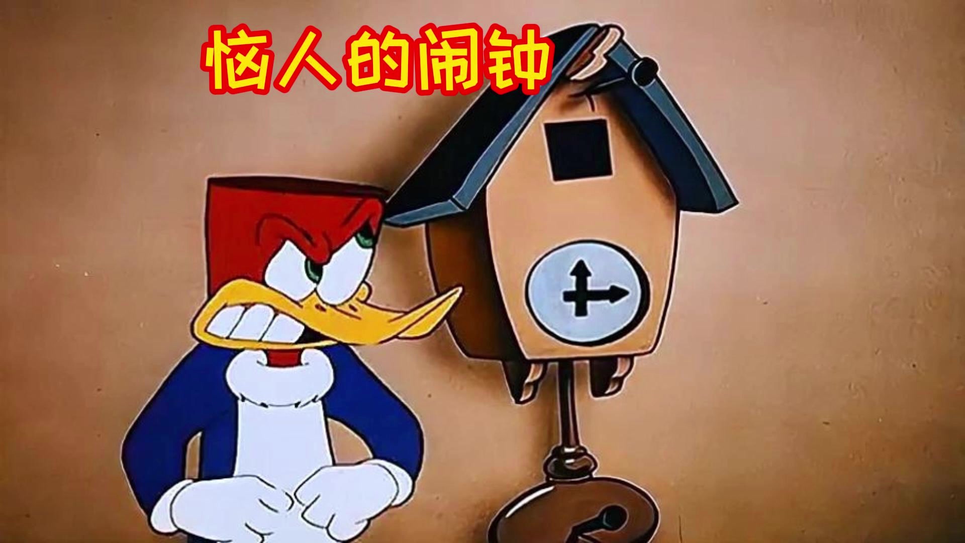 美国抓走委内瑞拉总统马杜罗,伍迪当时就暴怒了 #方言搞笑配音 #东北...