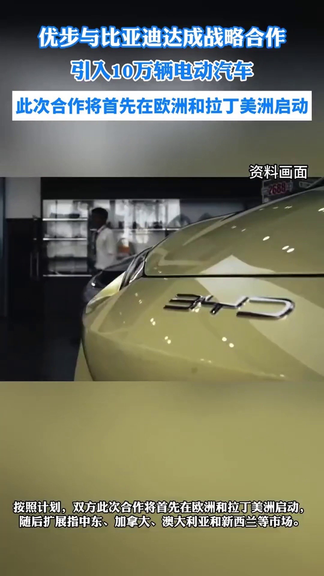 优步与比亚迪达成战略合作,引入10万辆电动汽车