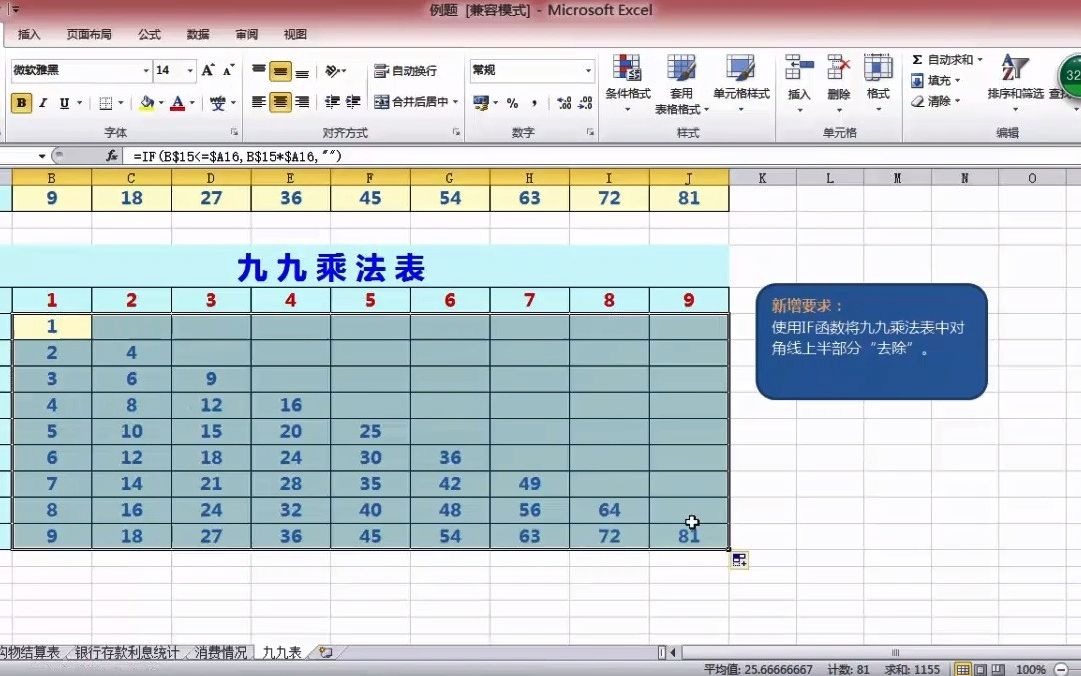 混合地址引用 九九乘法表