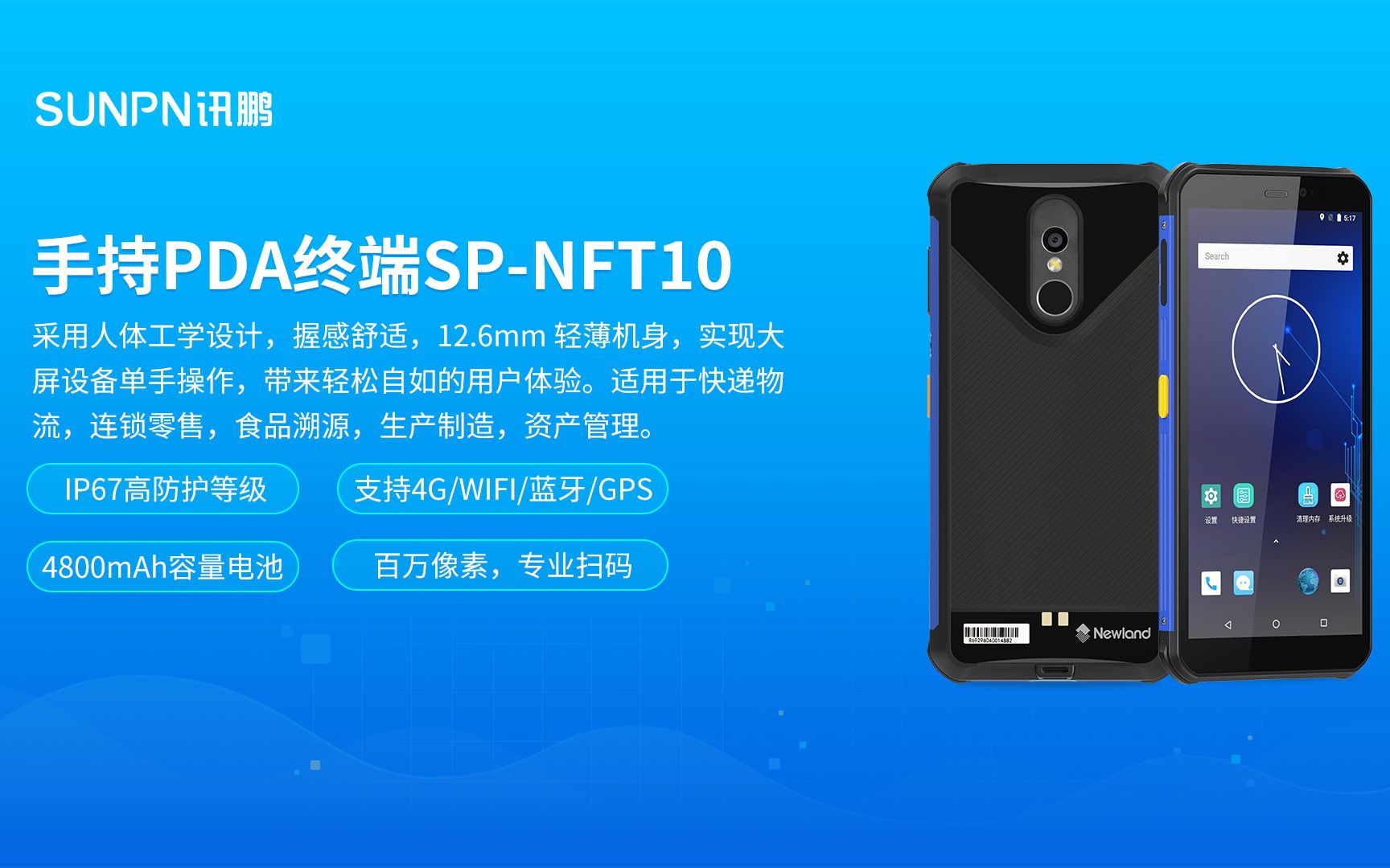 工业数字化工厂手持PDA二维码条码数采多功能终端