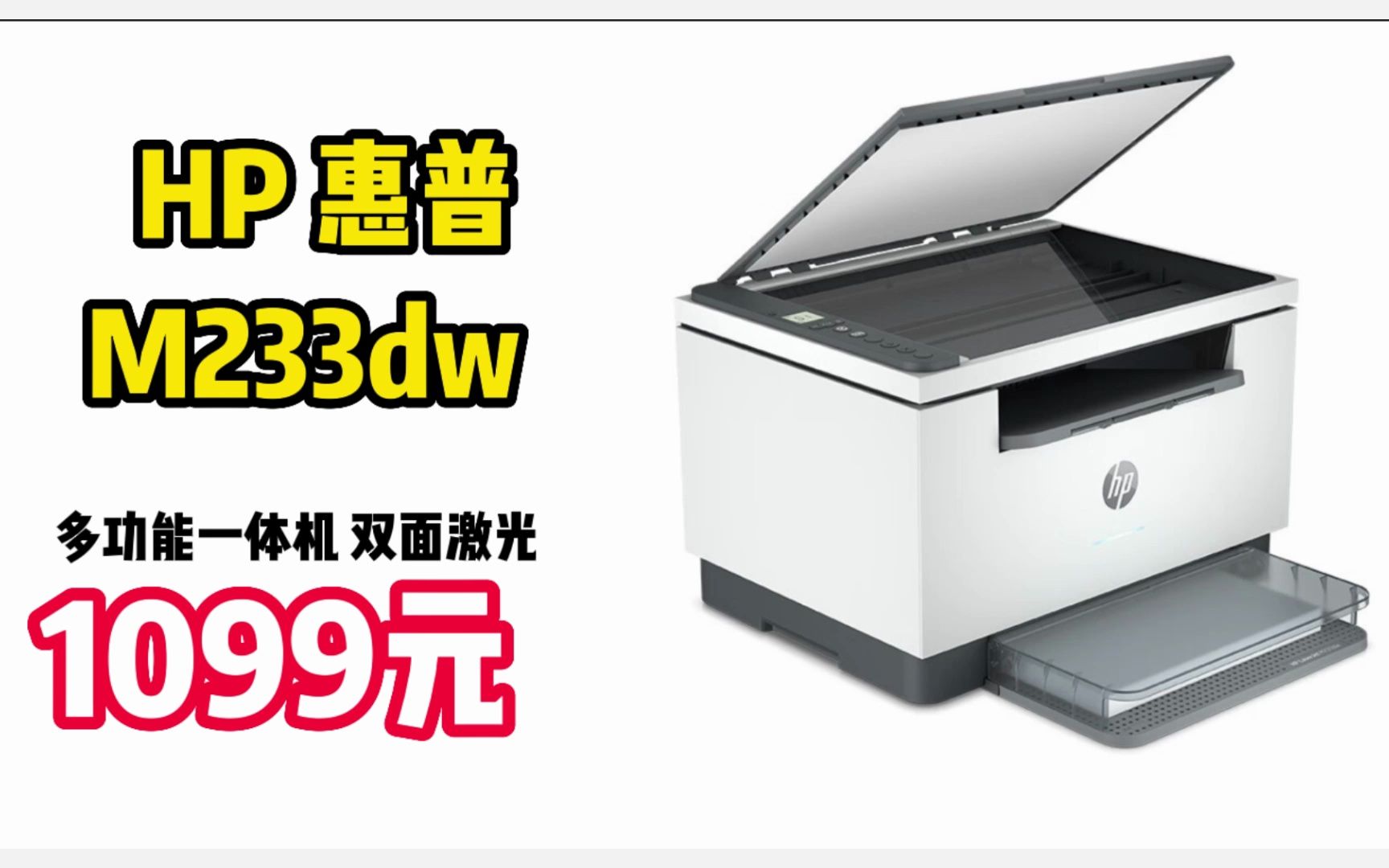 惠普(HP) 打印机家用办公M233dw A4黑白激光打印复印扫描一体机 ...