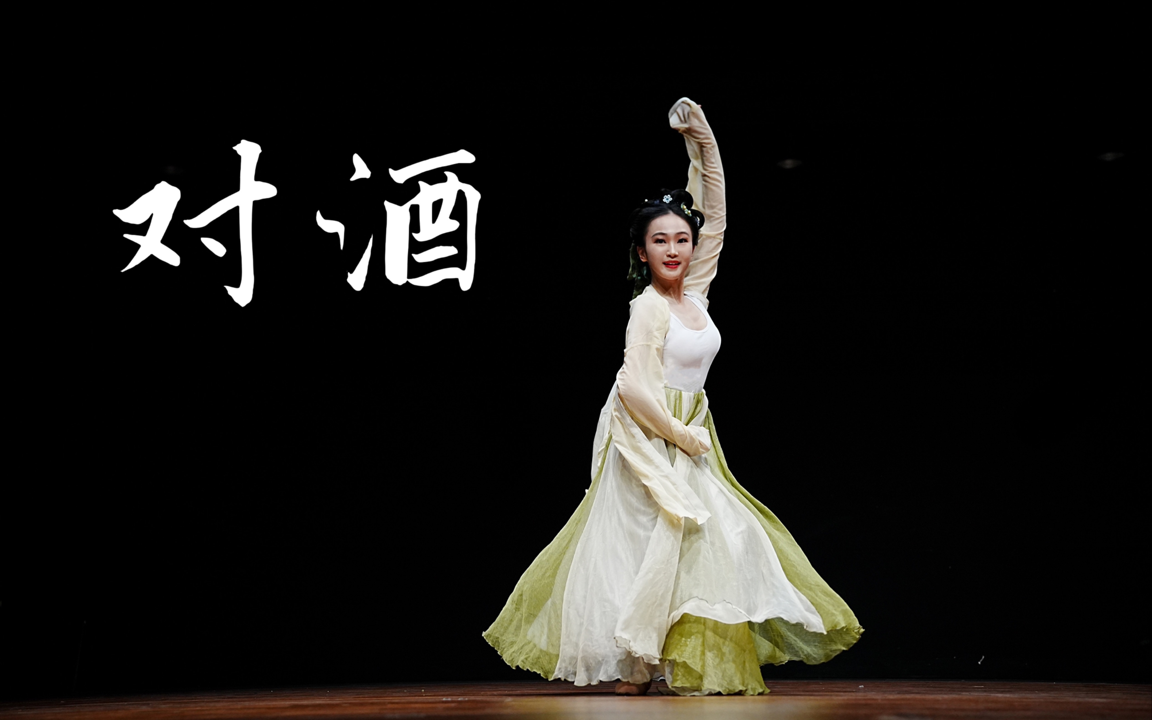 在TED上演出的中国舞《对酒》| 字里行间,举手投足都是一种潇洒的...