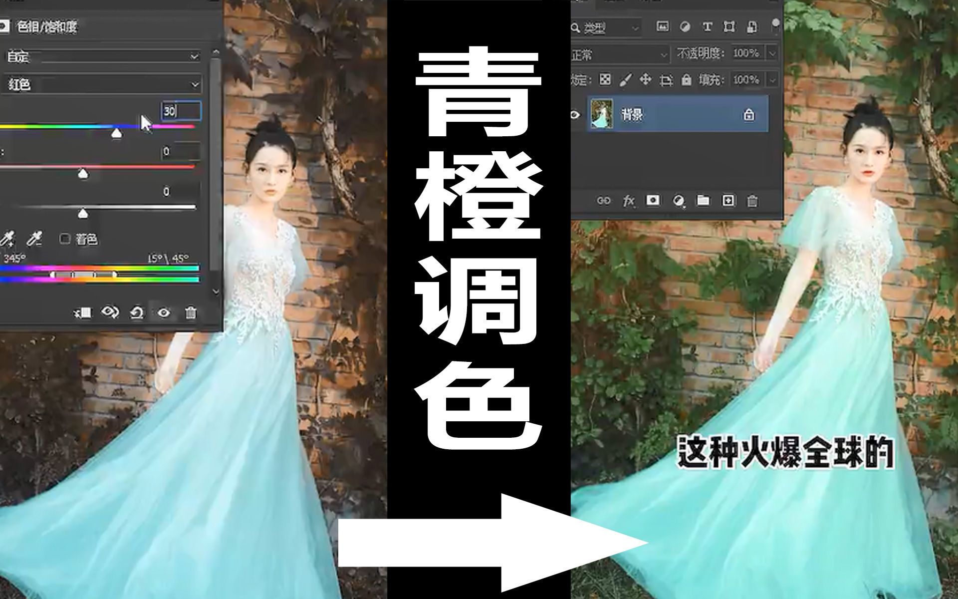 好看的,青橙色,是怎么用,ps,做出来的呢,ps技巧,ps零基础,你学会了吗