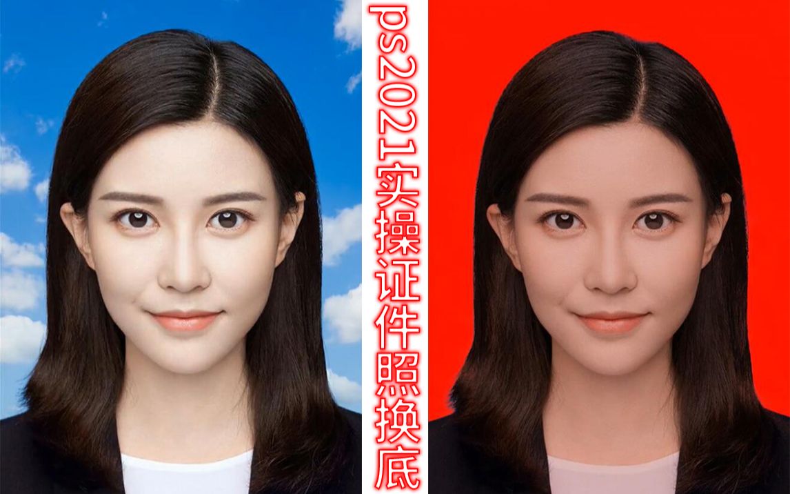 【ps教程】#ps#ps教程PS一秒P证件照#ps教学