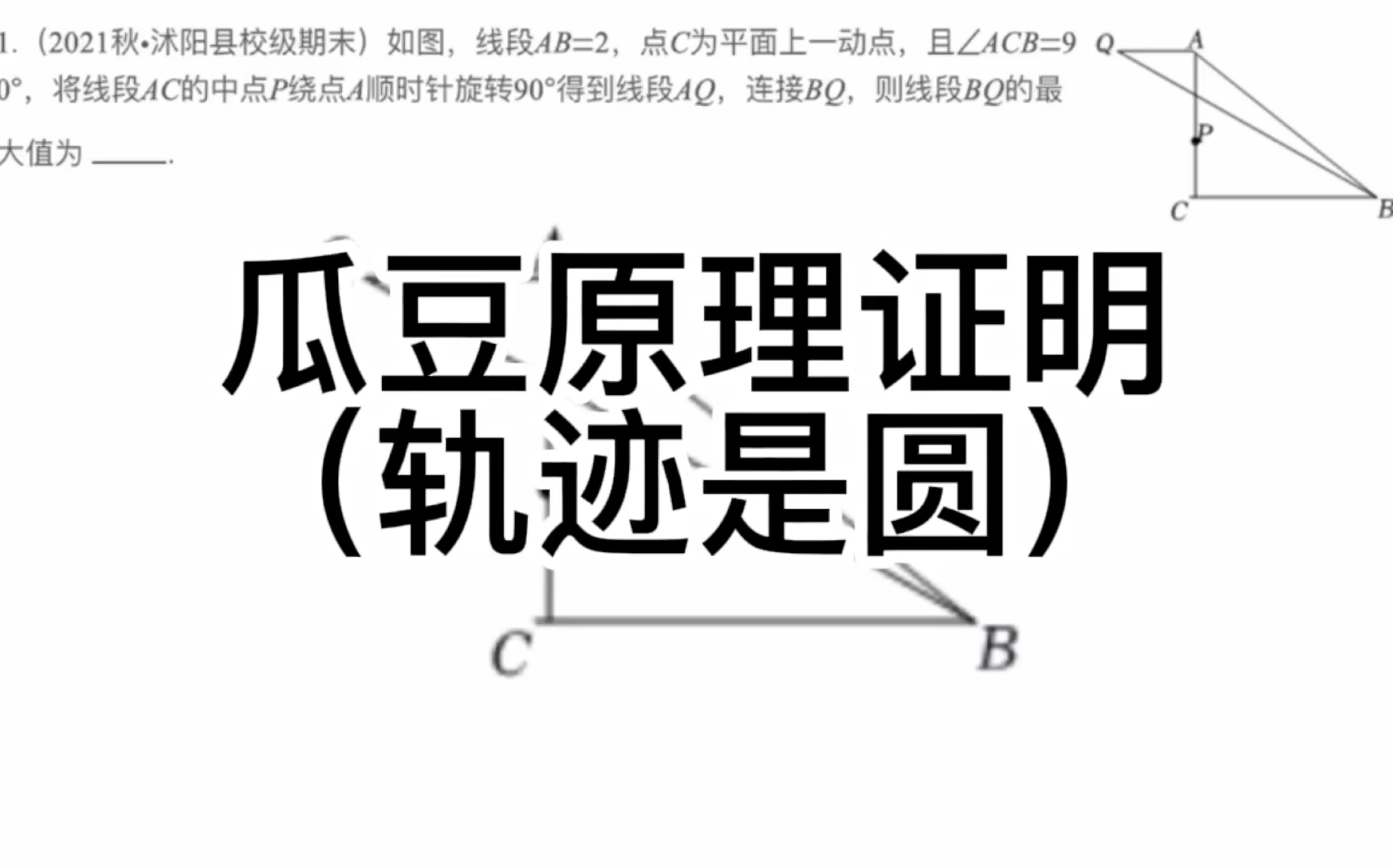 中考数学几何模型:瓜豆原理证明(轨迹是圆)