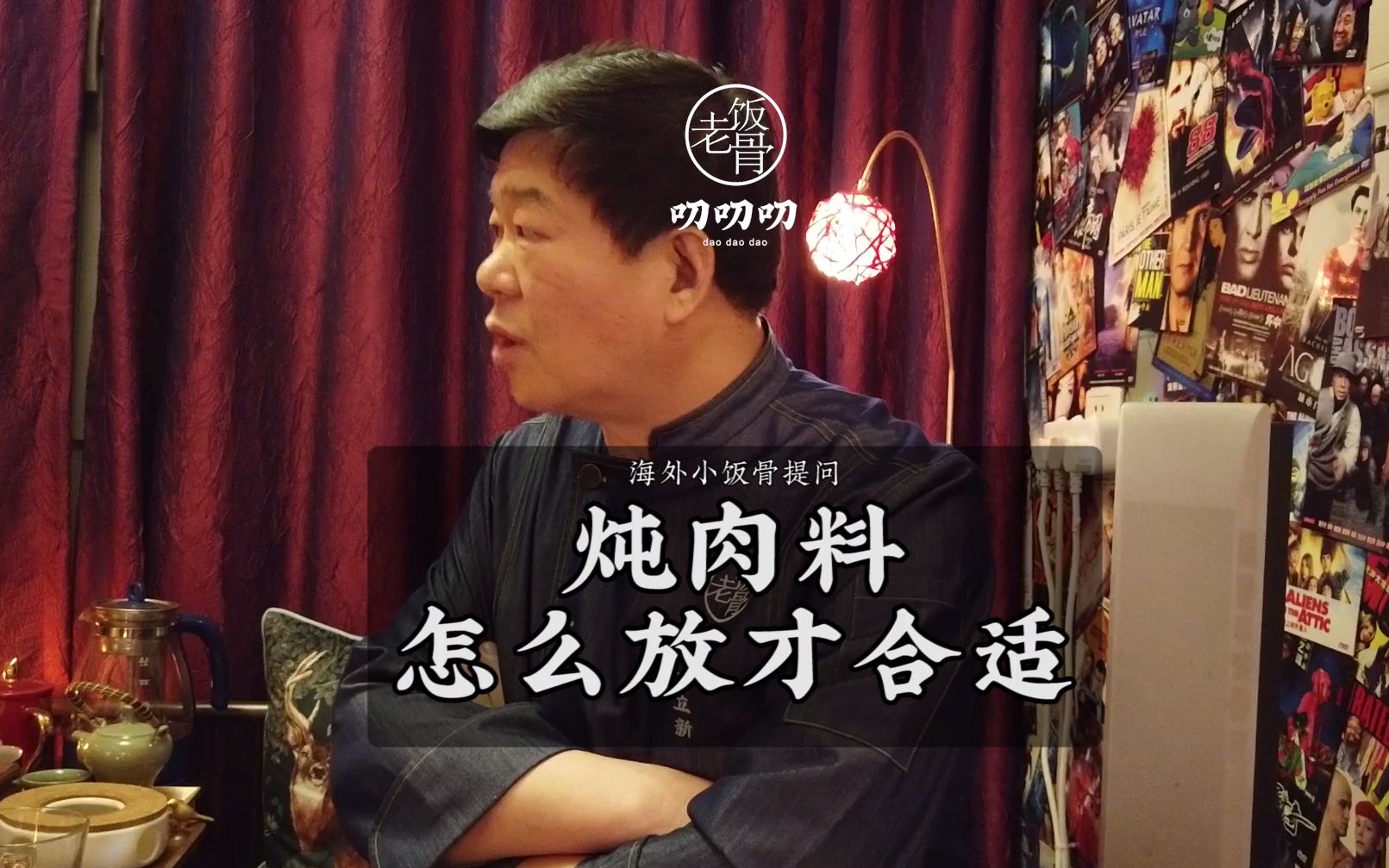香叶、桂皮、八角,炖肉必须加全套?不不不,大爷二伯炖肉秘笈手把手教...