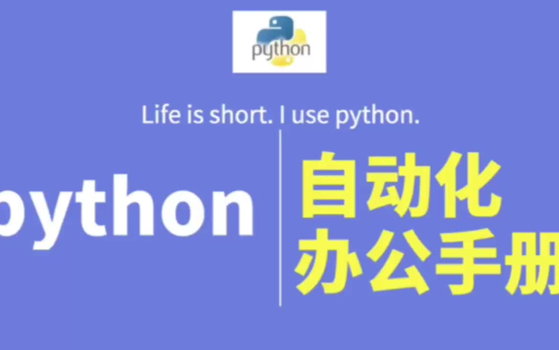 Python使用Python-docx操作Word