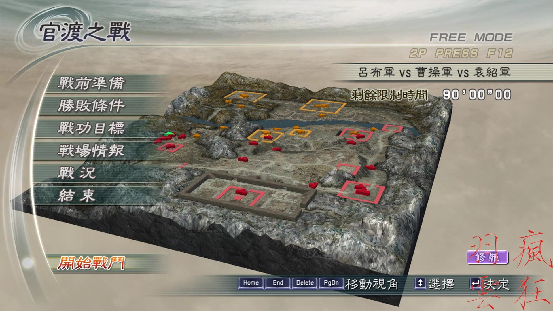 真三国无双5-张辽官渡吕布军(战场修改、技能修改、四维修改)