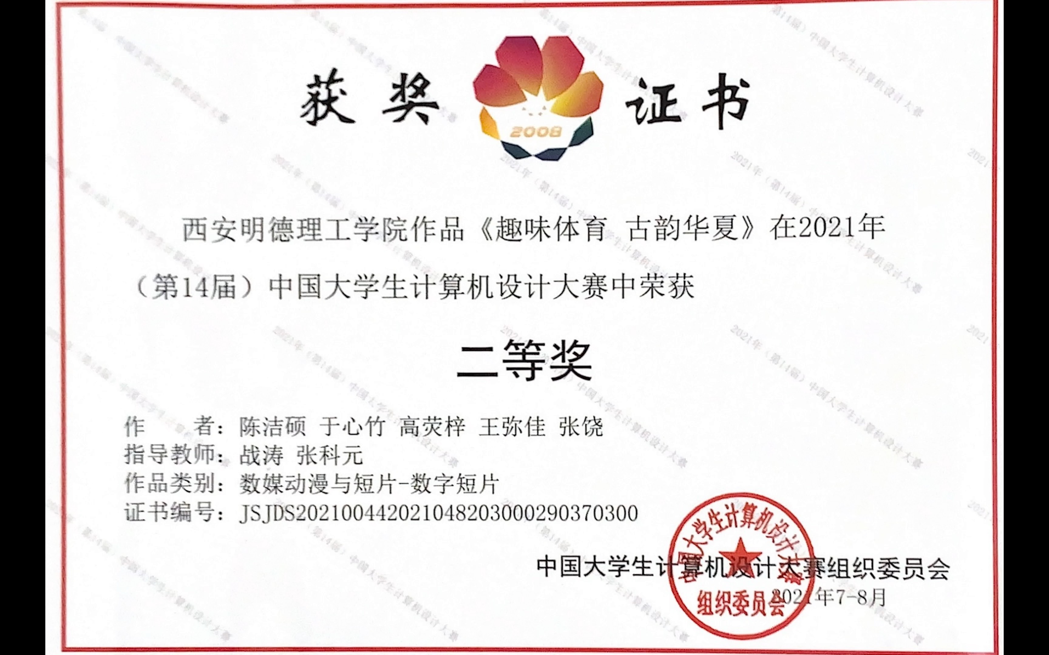 中国大学生计算机设计大赛(第十四届)全国二等奖《趣味体育 古韵华夏》