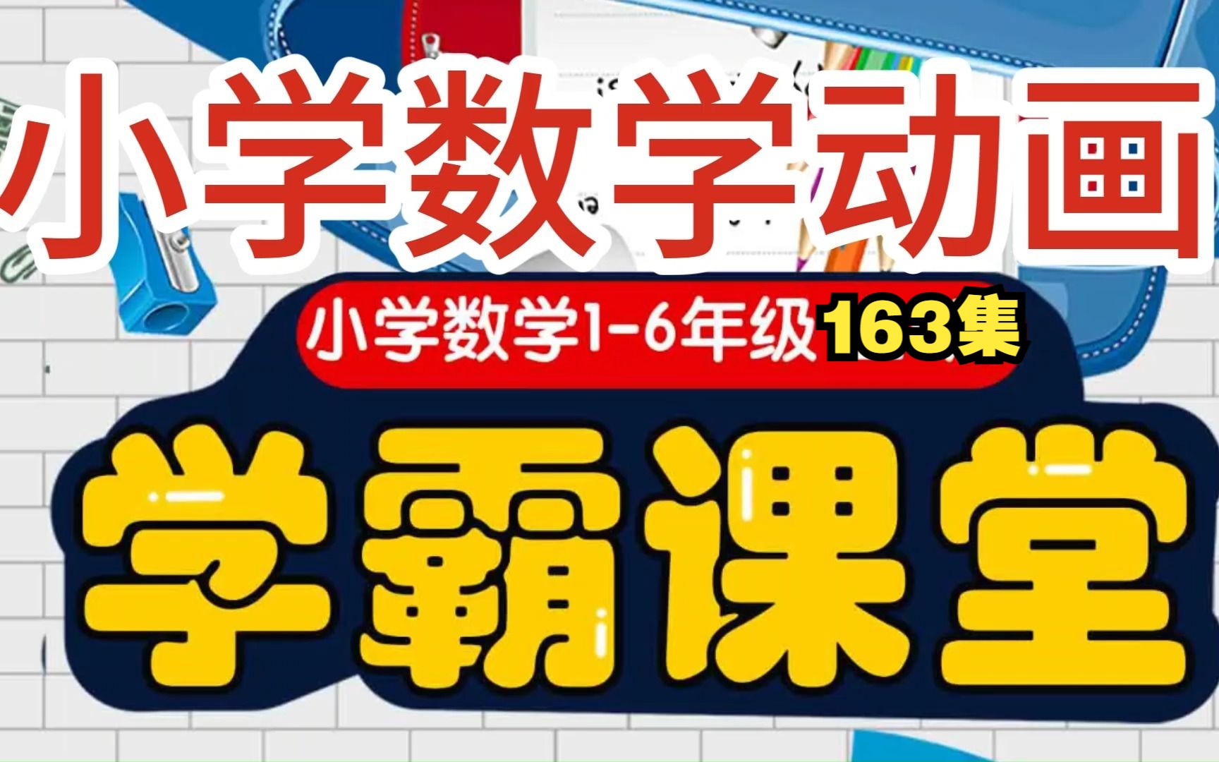 ...每天5分钟小学奥数全集动画启蒙《奥数举一反三:行程问题、追及问...