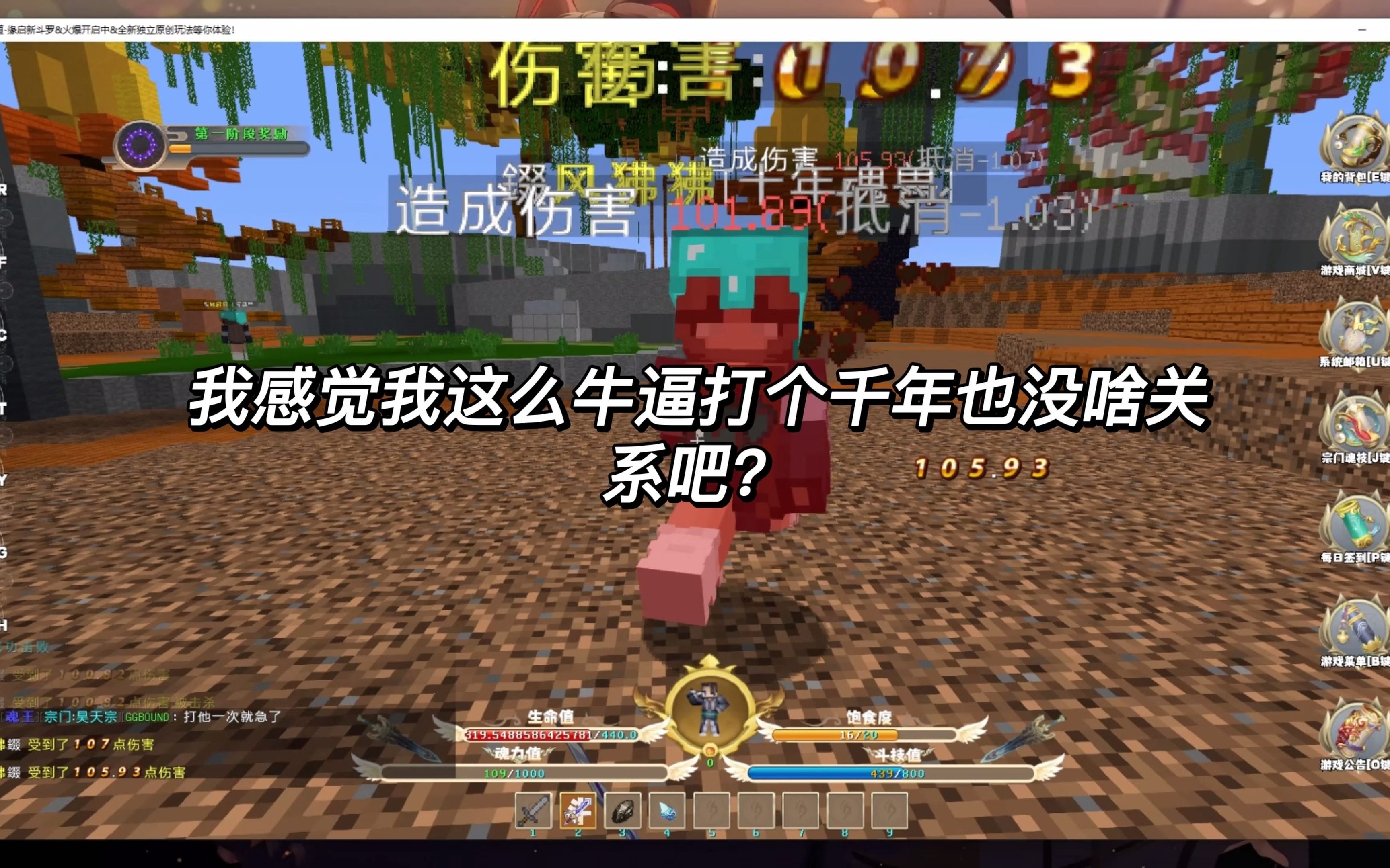 我的世界斗罗大陆新手教程_哔哩哔哩bilibili_我的世界