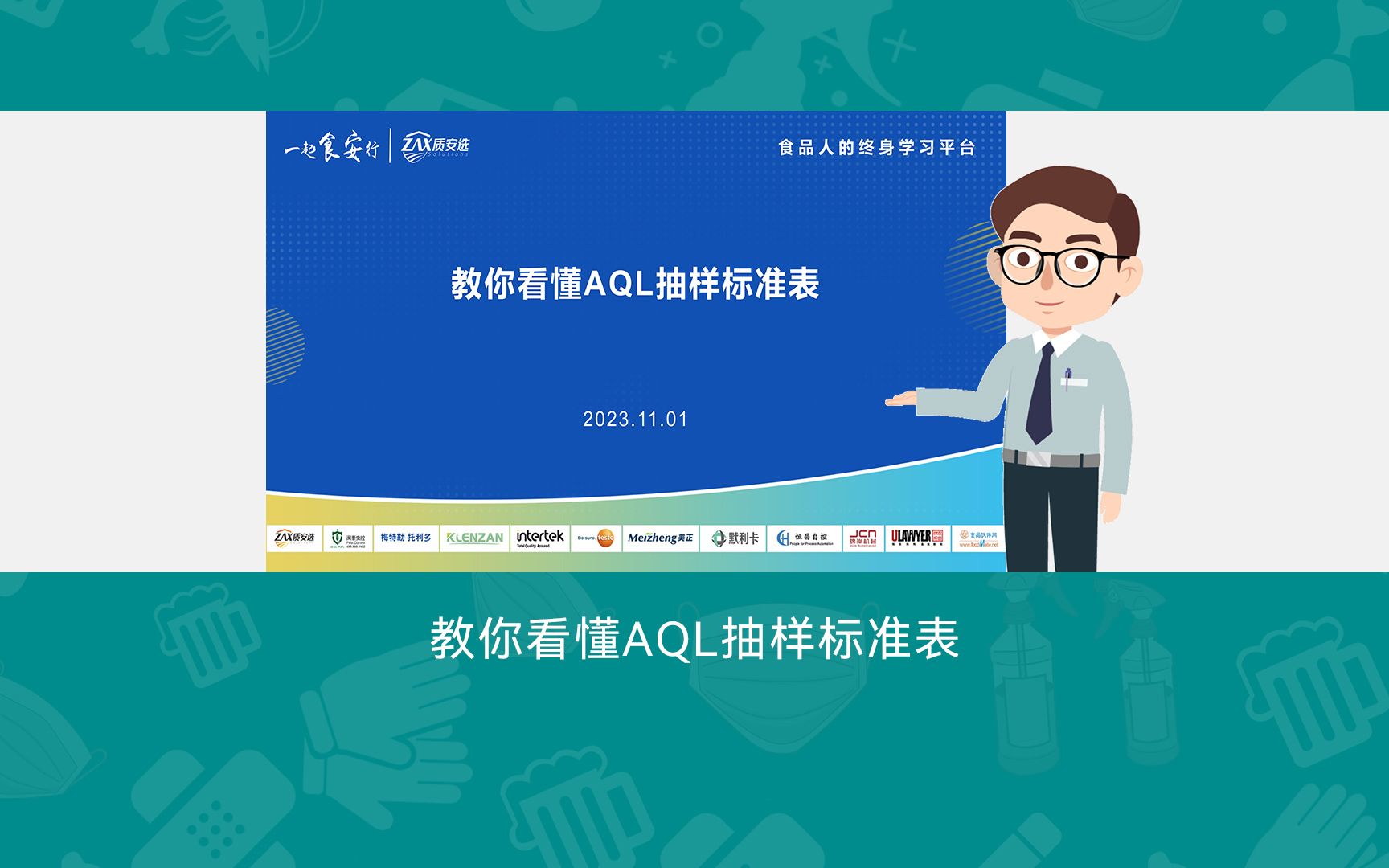 教你看懂AQL抽样标准表