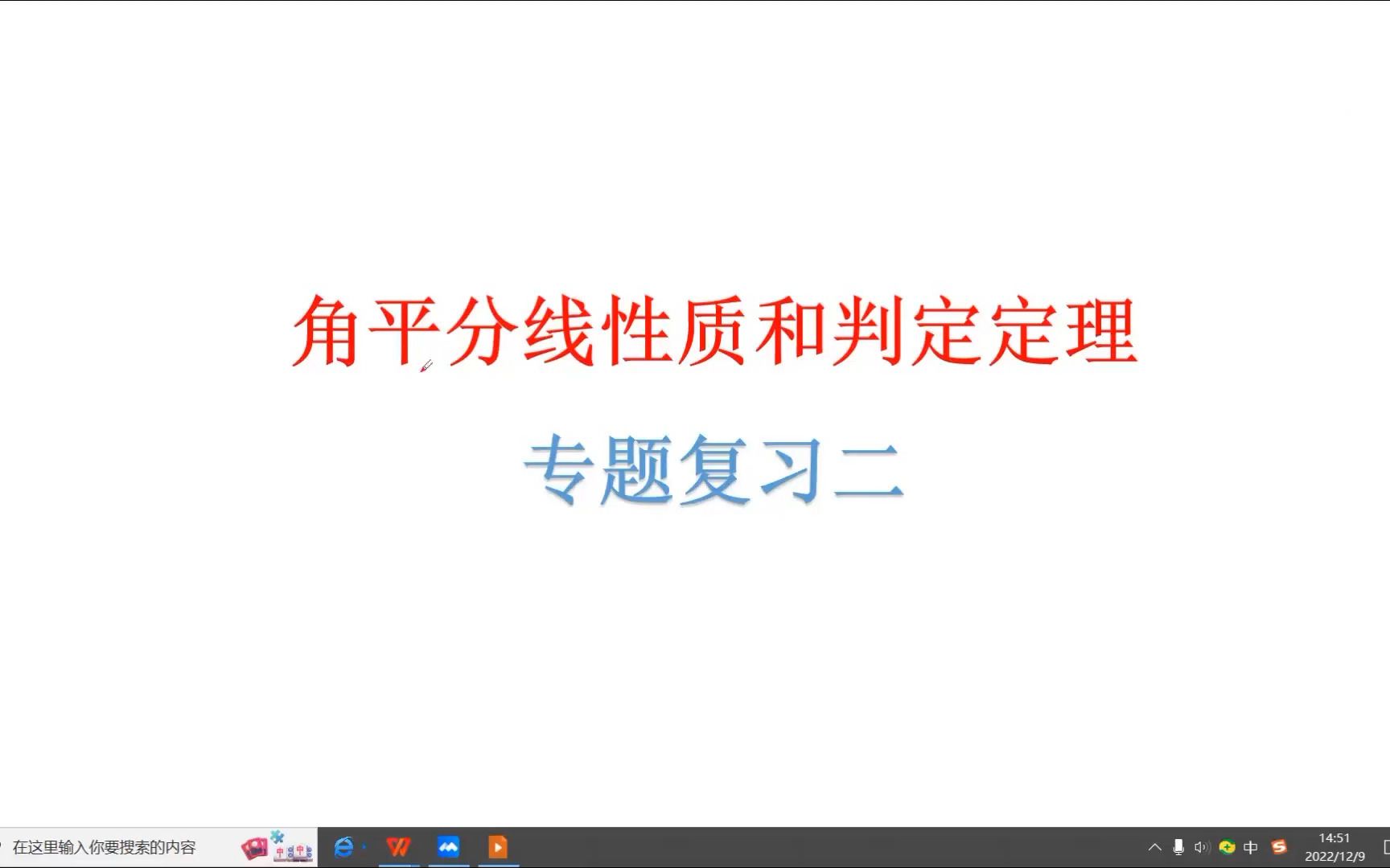 角平分线的性质和判定定理专题复习二