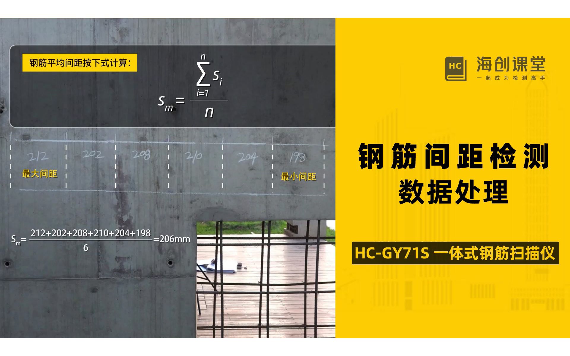 钢筋扫描仪钢筋间距检测数据处理