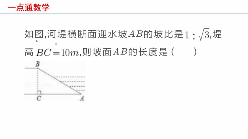 初中数学,坡度怎么理解,求解河堤坡面长度