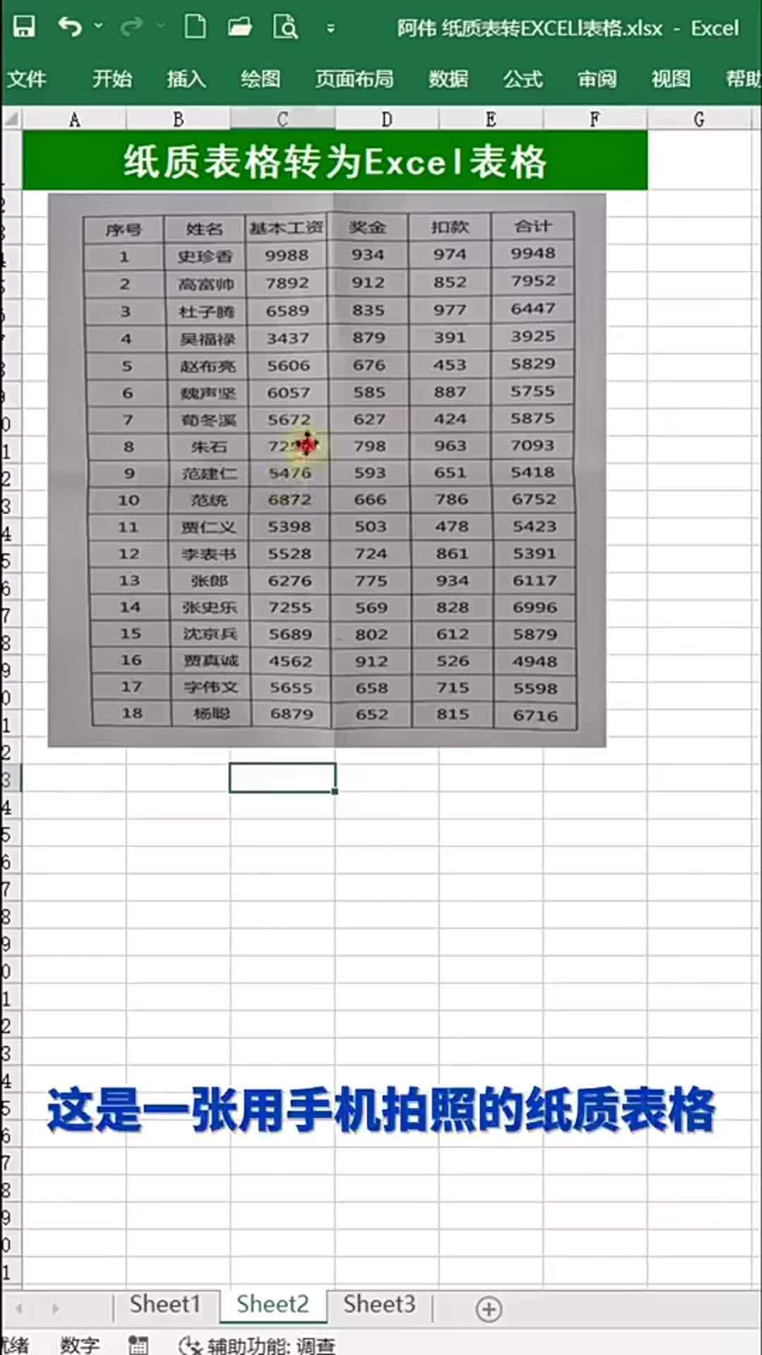 纸质表格转成电子版