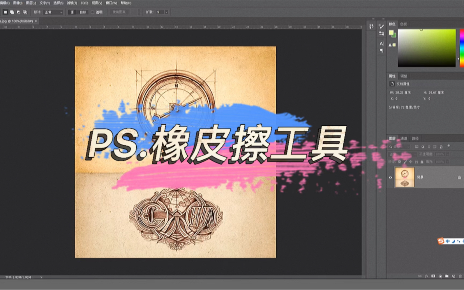 PS实用干货:橡皮擦工具