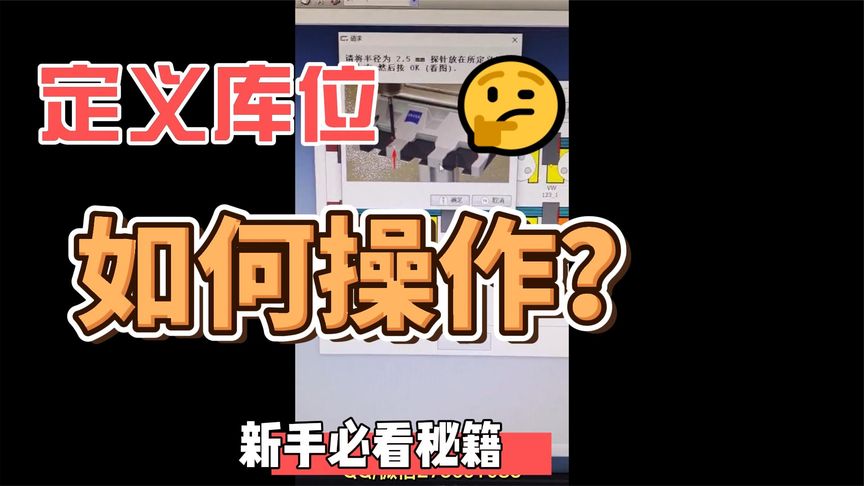 Zeiss Calypso 蔡司三坐标教程定义库位