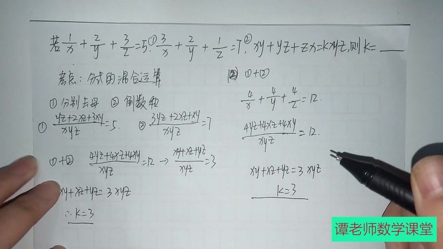 初中数学,去分母分式的两种简单解法,分式运算重点