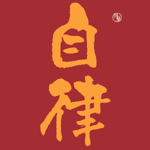 良品有限吗 