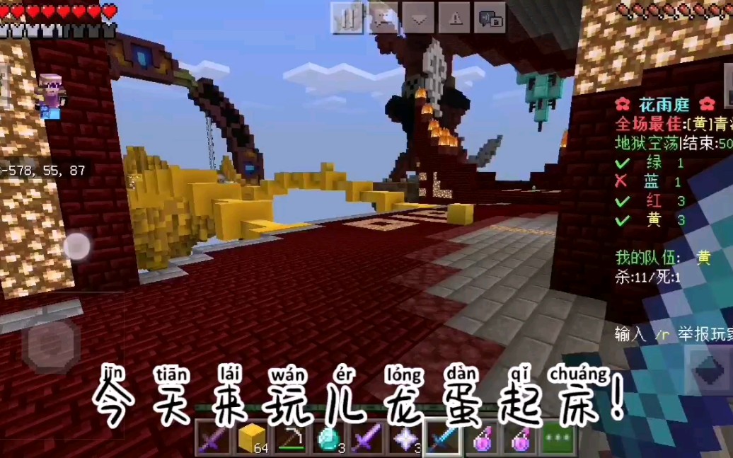 〔我的世界〕龙蛋起床